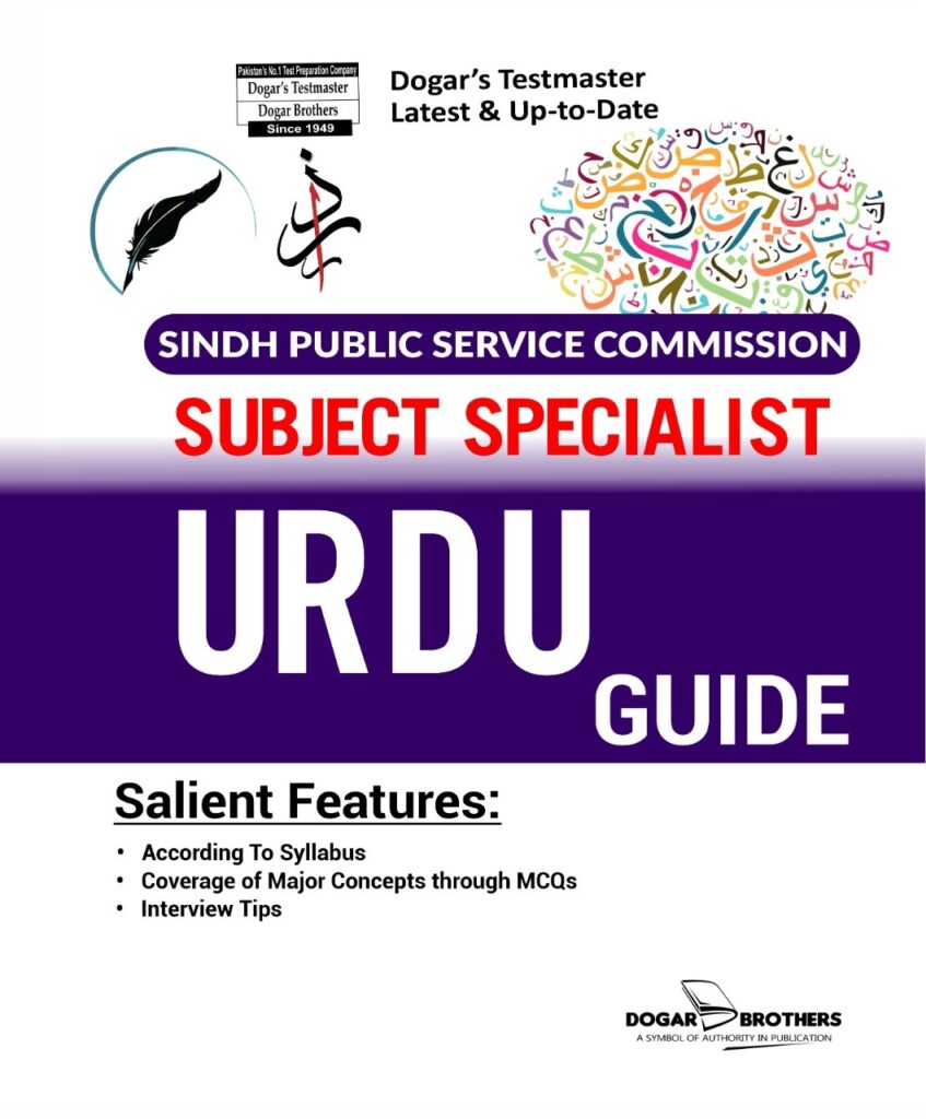 SPSC Subject Specialist Urdu Guide - Dogar Brothers