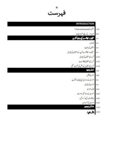 SPSC Subject Specialist Urdu Guide - Dogar Brothers