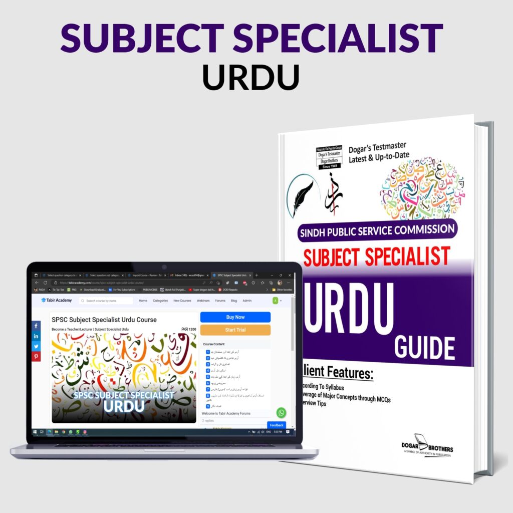 SPSC Subject Specialist Urdu Guide Package - Dogar Brothers