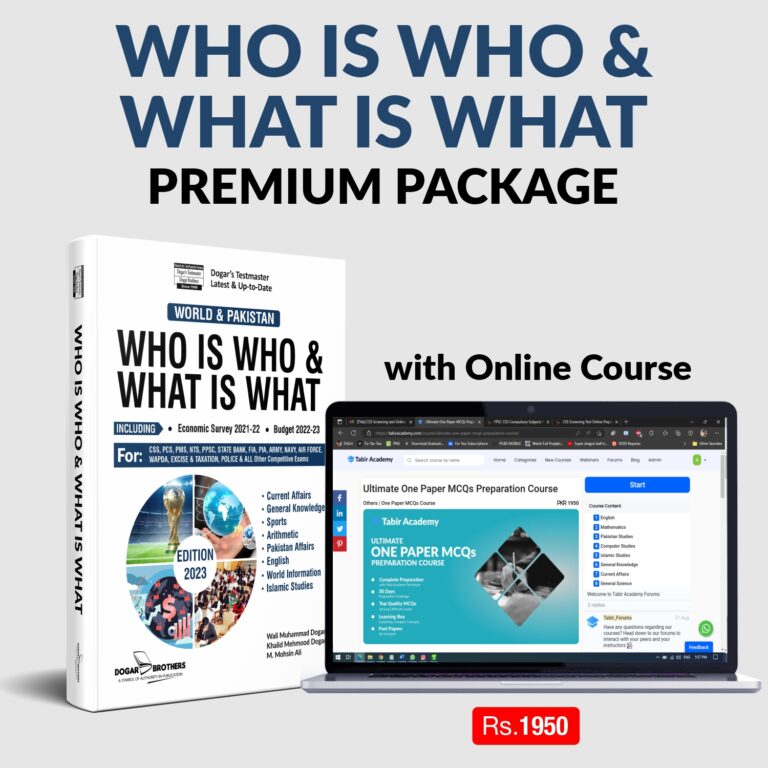 Who Is Who And What Is What Premium Guide Book - Dogar Brothers